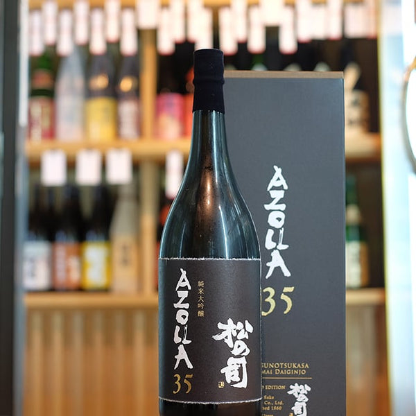 松の司 純米大吟醸 AZOLLA35 - 住吉酒販