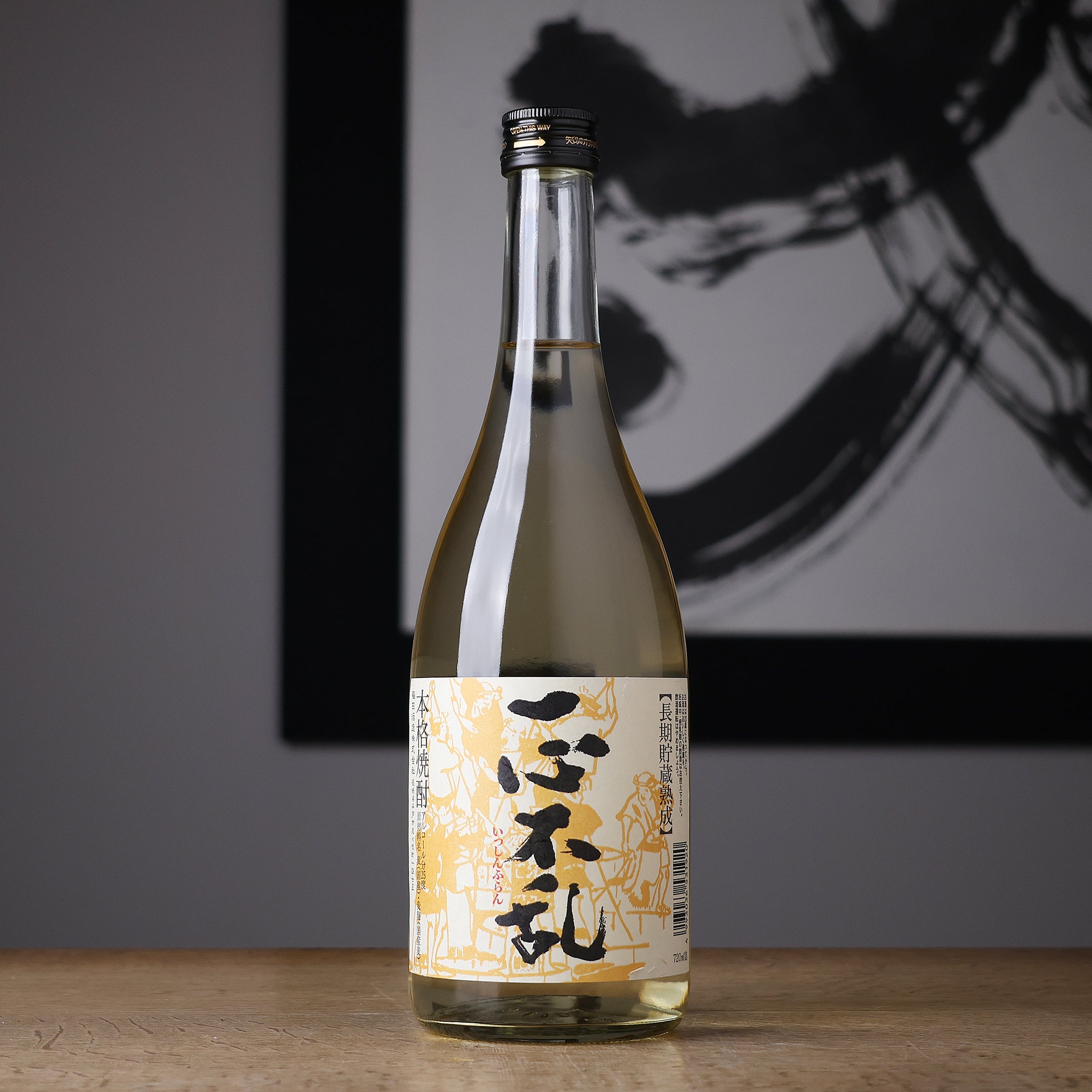 一心不乱 5年 - 住吉酒販