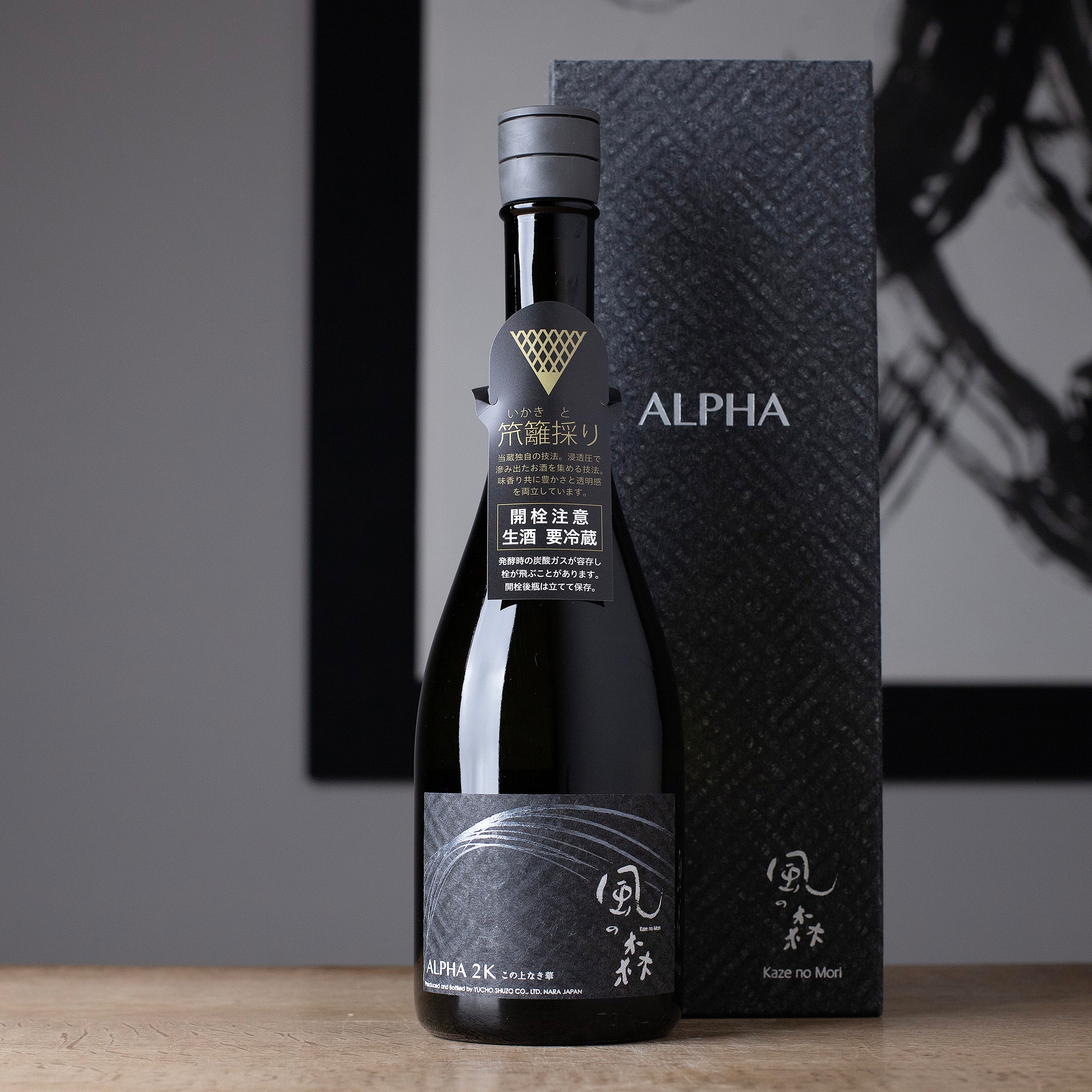 風の森 ALPHA2 この上なき華 笊籬採り - 住吉酒販